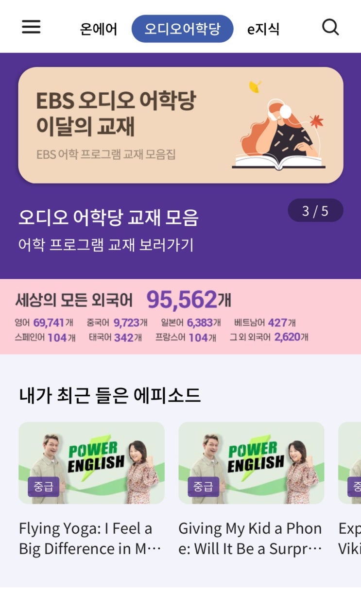 EBS 오디오어학당 구독 방법 : 네이버 블로그