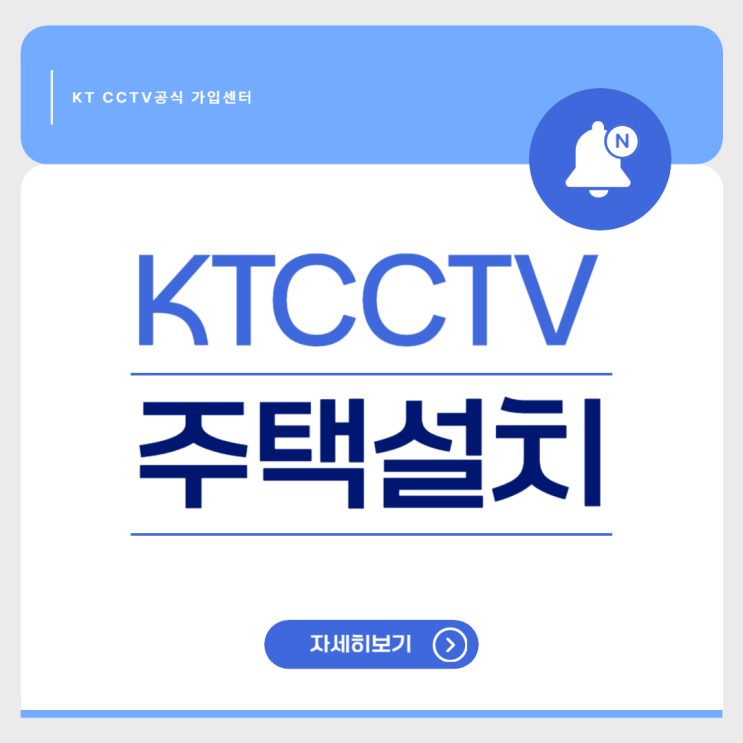 KTCCTV경남 KTCCTV주택설치 KTCCTV설치비용 KTCCTV주택보안 KTCCTV보안시시티비 KTCCTV설치시공사례 : 네이버 블로그