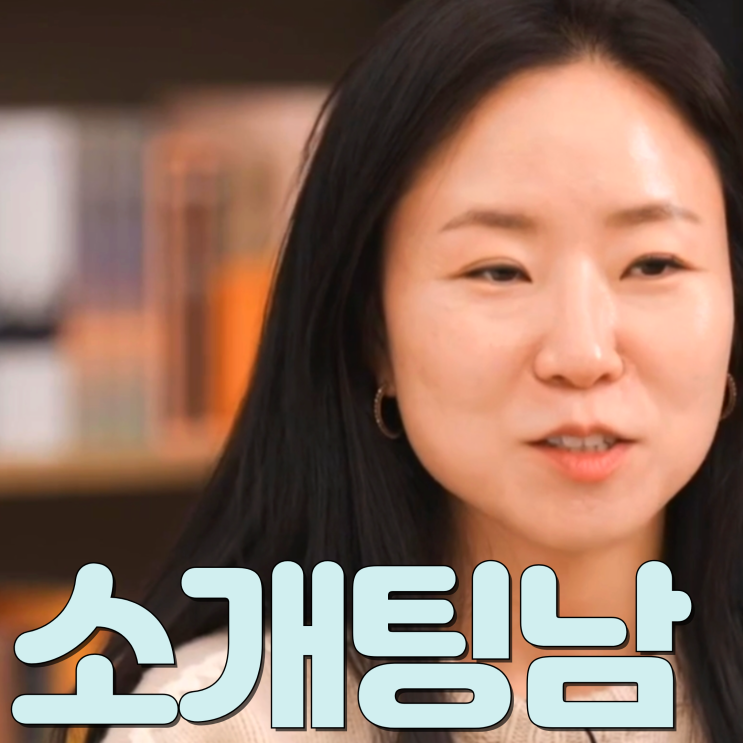 나는solo 영숙 소개팅남 누구 나는솔로 26기 201회 여자 나이 직업 자기소개 성적표 결과는 수목예능 정보 네이버 블로그