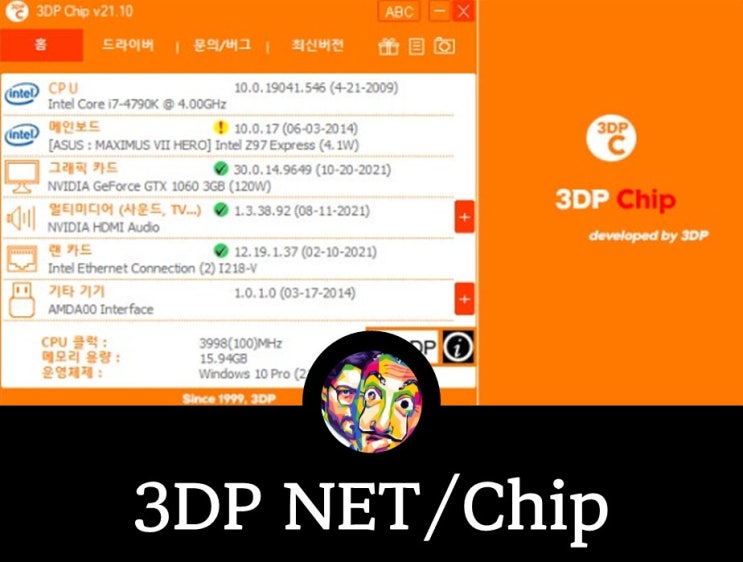 3dp chip 다운로드 3dp net 설치 사용법 : 네이버 블로그