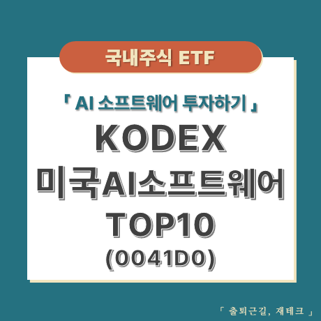KODEX 미국AI소프트웨어TOP10 ETF, 팔란티어 덕분에 높은 수준의 주가 추이 기록 중 : 네이버 블로그