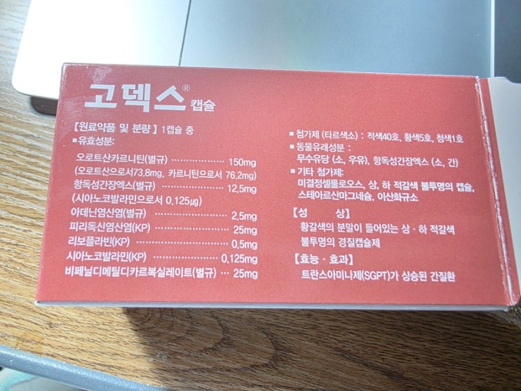 GODEX cap. 고덱스 캡슐 셀트리온 SGPT상승 간질환 치료 처방1위 : 네이버 블로그