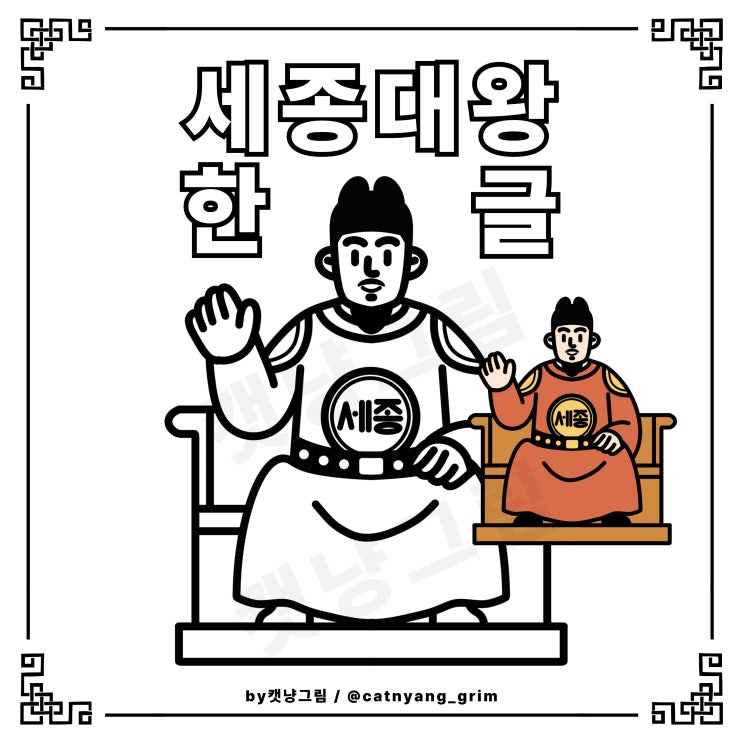 5월 15일 세종대왕 생일 탄신일 한글날 색칠 도안 이미지 공유 : 네이버 블로그