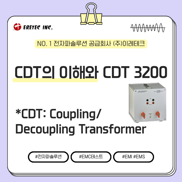 CDT(Coupling/Decoupling Transformer)의 이해와 CDT3200 : 네이버 블로그