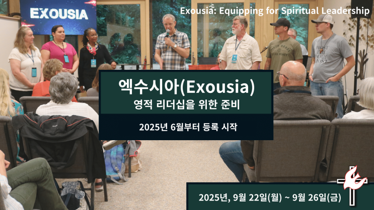 [가등록] 2025년 9월 엑수시아(Exousia) : 네이버 블로그