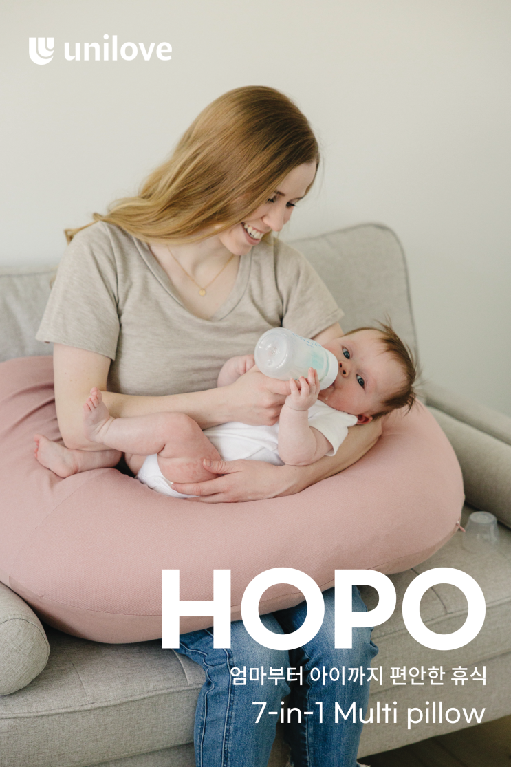 유니러브 HOPO, 바디필로우, 수유쿠션, 역방쿠 모두 가능한 7-in-1 멀티필로우 출시! : 네이버 블로그