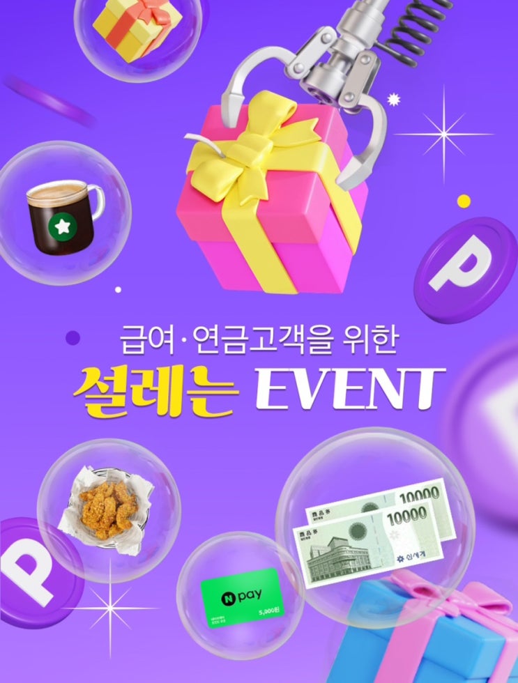 [IBK기업은행] 급여라운지 이벤트 현금캐시백 30,000원 제공(선착순 1만명)(4.1~6.30) : 네이버 블로그