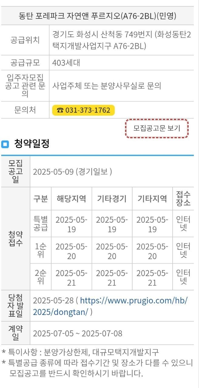 일반분양] 동탄 포레파크 자연앤 푸르지오(A76-2BL)-1121세대 입주자모집공고★ : 네이버 블로그
