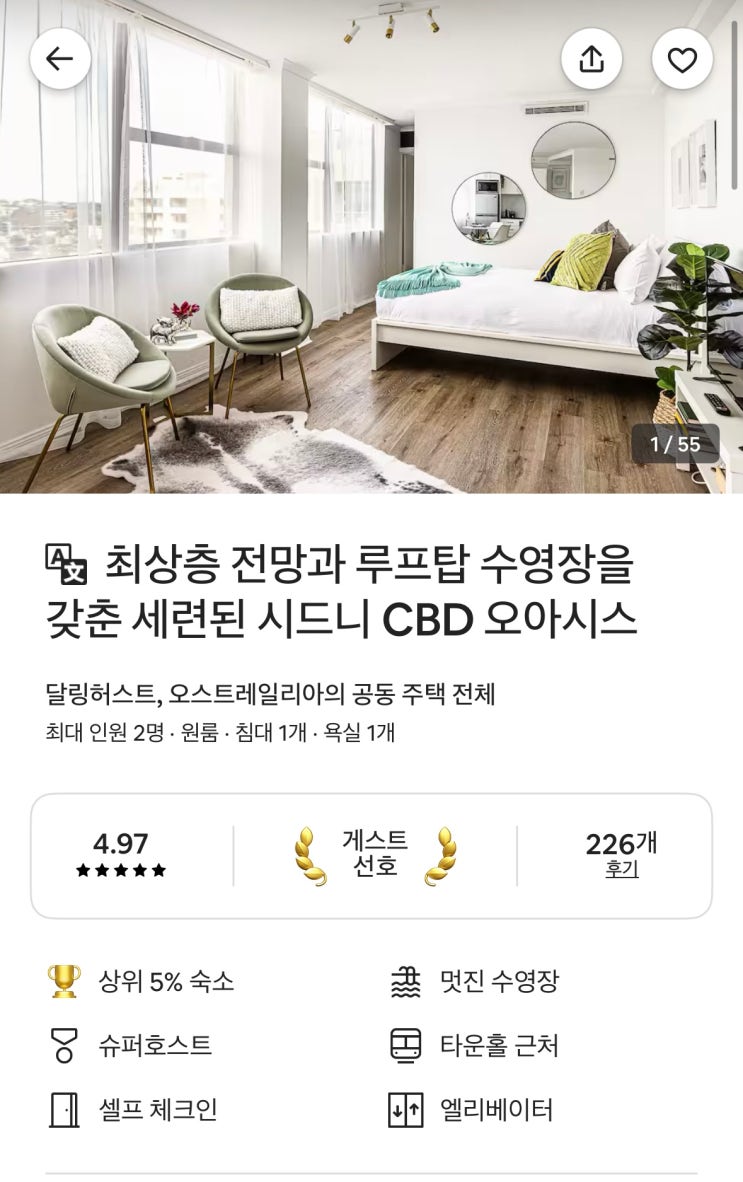 호주, 시드니 신혼여행 숙소 에어비앤비 추천 2탄(내돈내산) : 네이버 블로그