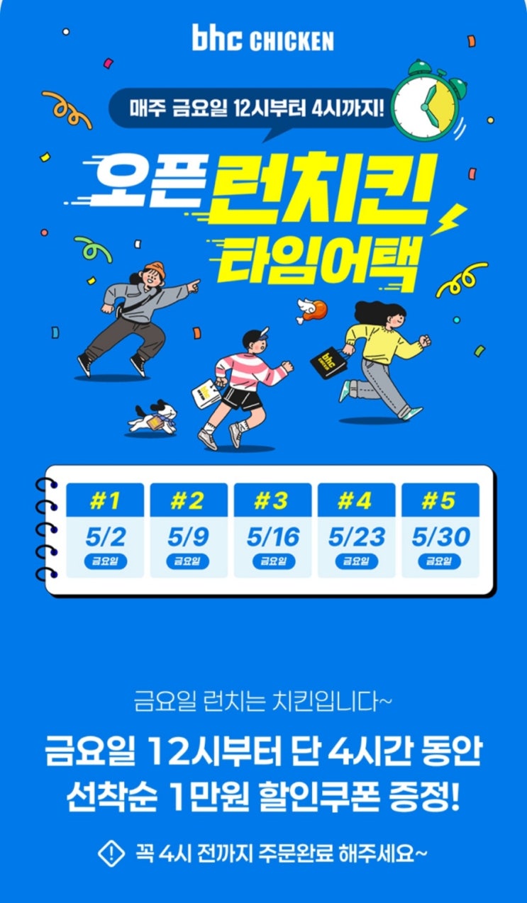 [BHC] 1만원 할인쿠폰 받기 : 네이버 블로그