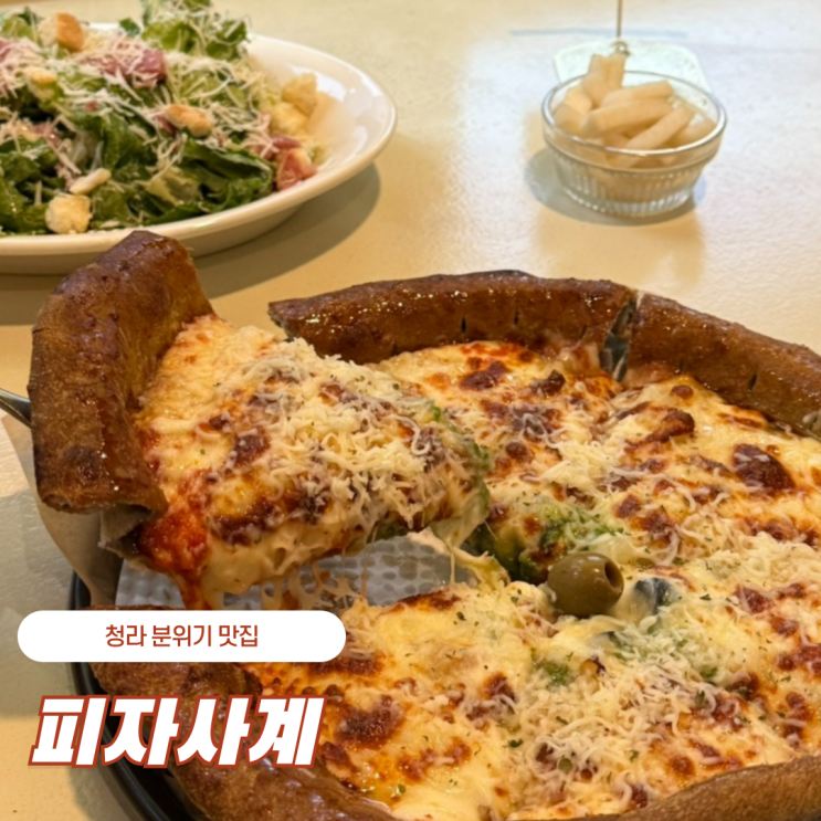 청라호수공원맛집 피자사계 바질피자 : 네이버 블로그