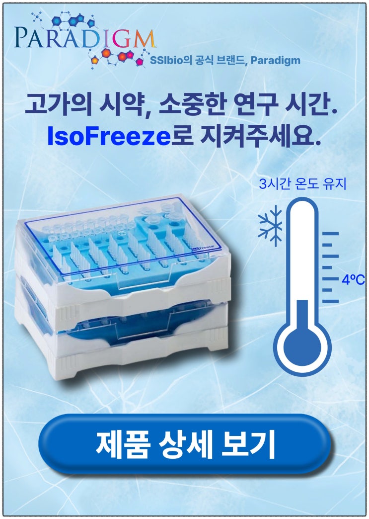 qPCR 시약 냉각의 새로운 선택: 얼음 없이 4℃ 이하 유지하는 IsoFreeze Rack : 네이버 블로그