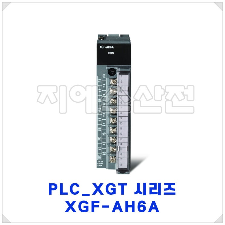LS일렉트릭 XGF-AH6A PLC XGT 아날로그 입력4채널, 출력2채널 전압/전류 : 네이버 블로그