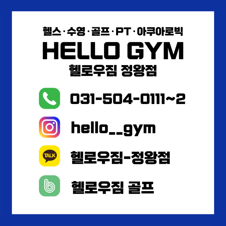 [HELLO GYM 정왕동 헬스장] 요즘 대세 운동법 BEST 5 !! : 네이버 블로그
