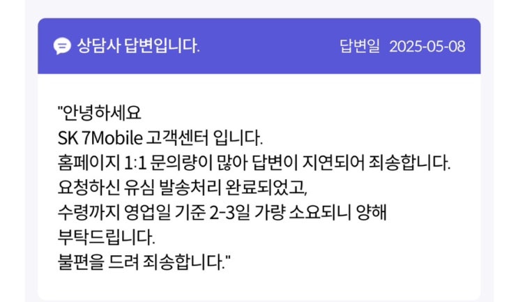 SK7 모바일 SKT 알뜰폰 유심 교체 후기 방법 : 네이버 블로그