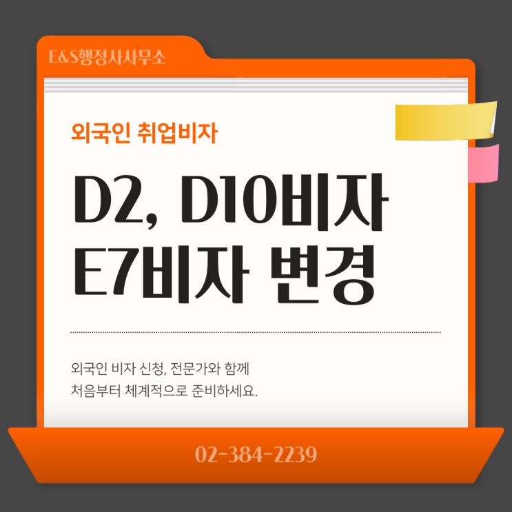 D2비자 D10비자 취업 비자 신청 : 네이버 블로그