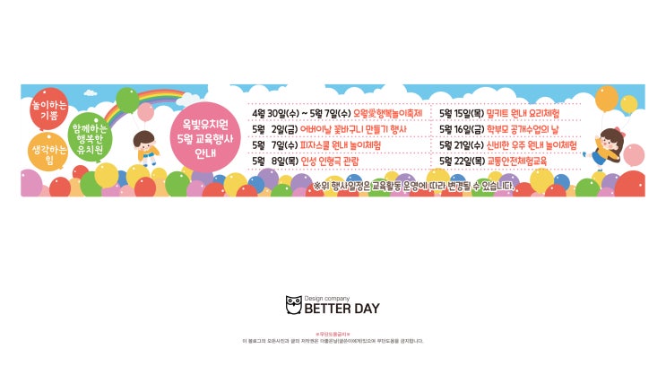 옥빛병설유치원 5월행사현수막 : 네이버 블로그