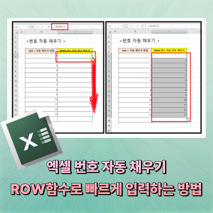 엑셀 번호 자동 채우기 ROW함수로 빠르게 입력하는 방법 : 네이버 블로그