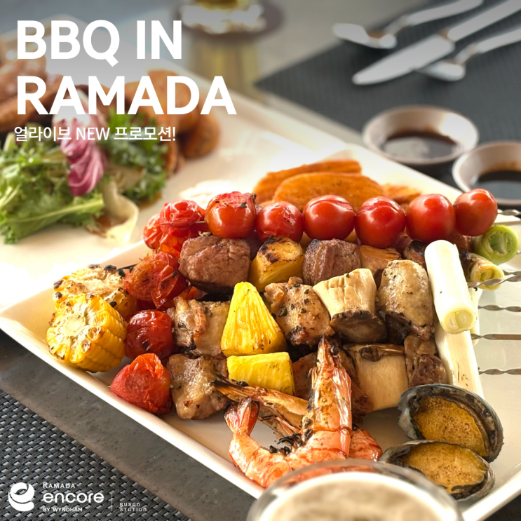 [라마다앙코르부산역호텔] - BBQ IN RAMADA : 네이버 블로그
