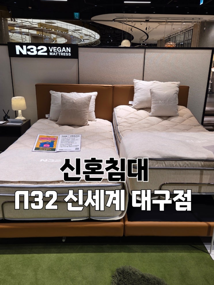 N32 신세계 대구점 신혼침대 모션베드 상담 후기 : 네이버 블로그