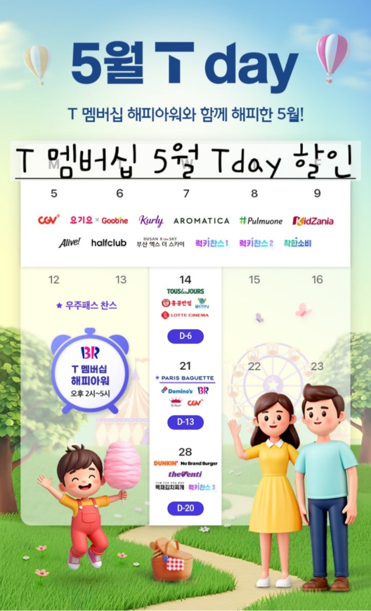 T 멤버십 5월 할인 Tday 혜택 : 네이버 블로그