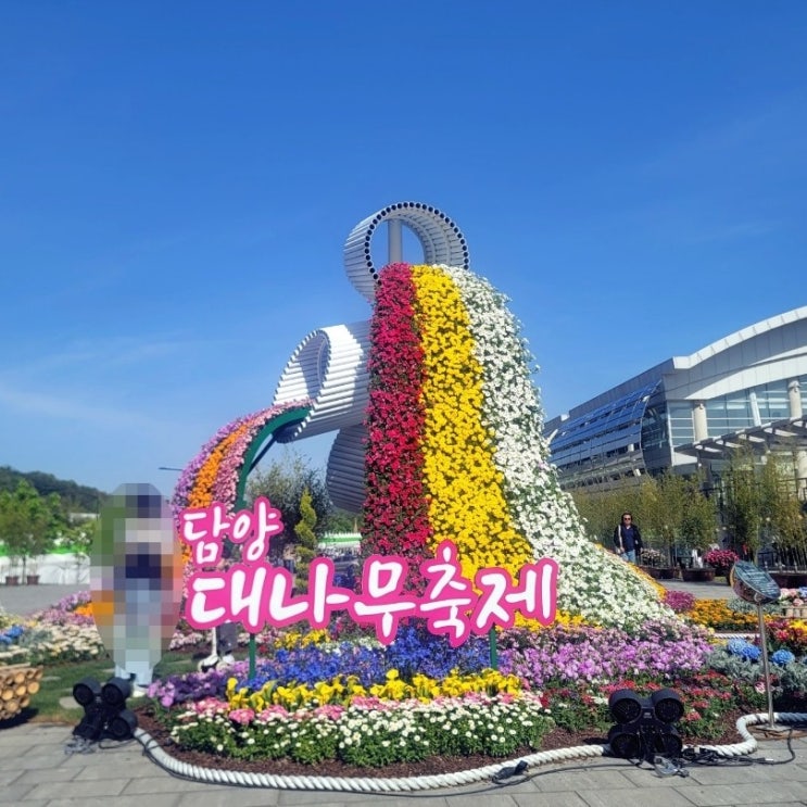 [전북/담양]담양여행 가볼만한곳 담양대나무축제기간, 담양관방제림, 죽녹원 입장료금액 알아보아요! : 네이버 블로그