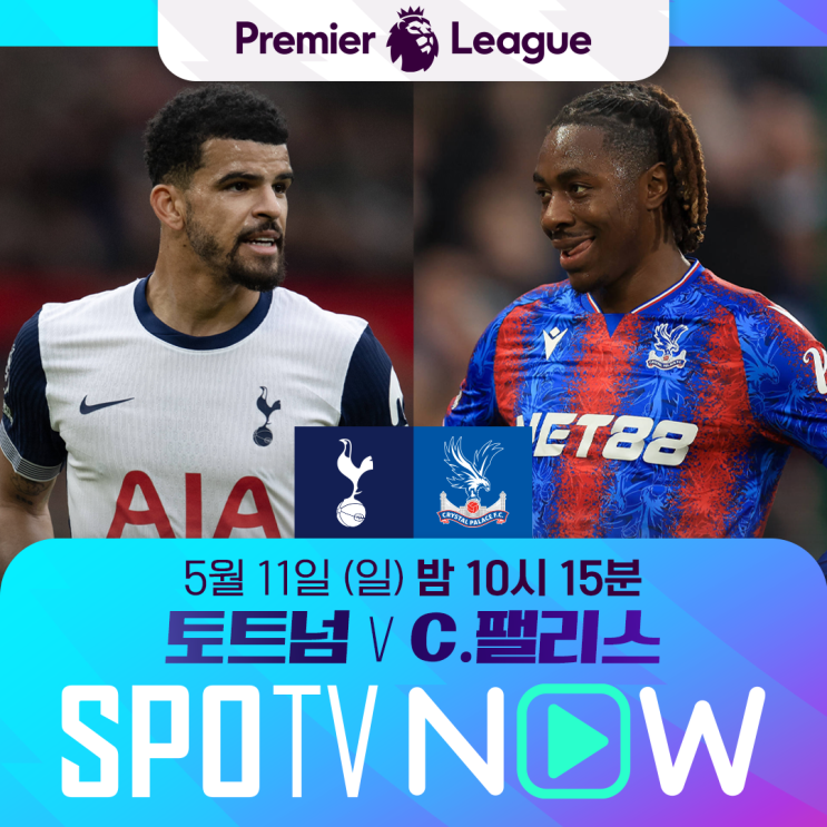 [PL 36R 프리뷰] 토트넘 vs 크리스탈 팰리스: 손흥민 복귀가 유력한 경기 : 네이버 블로그