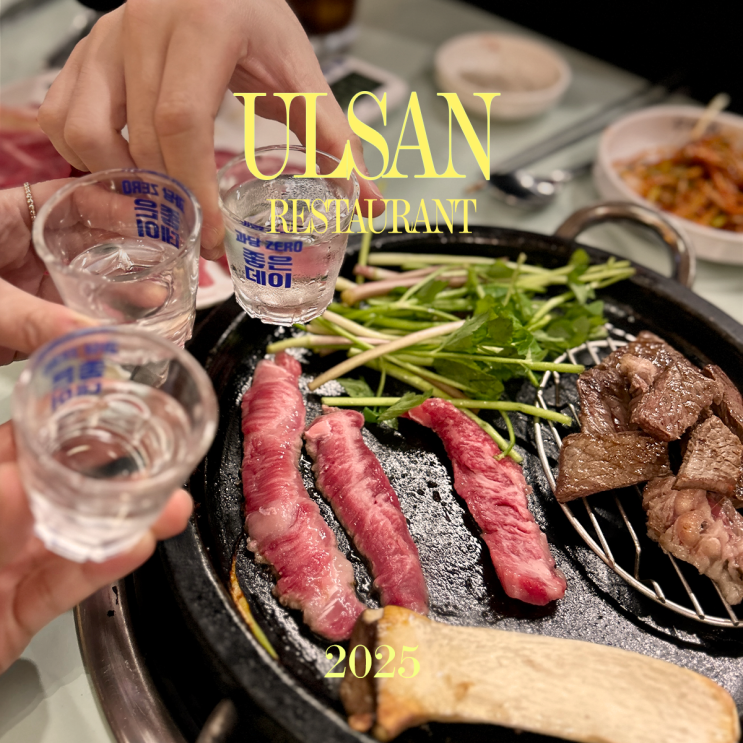 울산 삼산 꾸석지 돌판한우 솔직 후기 재방문은 X : 네이버 블로그