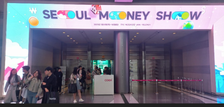 '25년 서울 머니쇼 (Seoul Money Show) 참관후기~ : 네이버 블로그