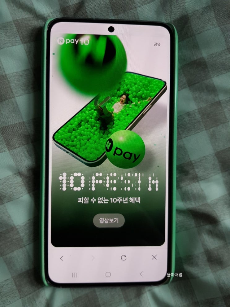 네이버페이 10주년 Npay 이벤트, 아파트 아이 추천인 : 네이버 블로그