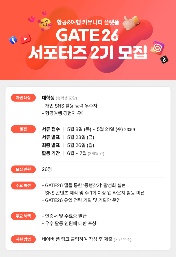 아시아나IDT] GATE26 서포터즈 2기 모집 : 네이버 블로그