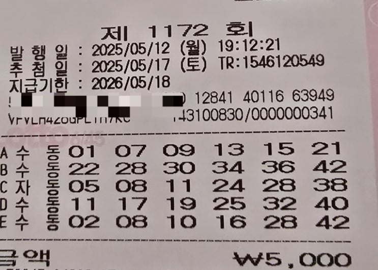 제1172회 동행 복권 로또 645 자동, 수동 예상번호 이번 주 행운의 당첨 번호가 궁금해요 : 네이버 블로그