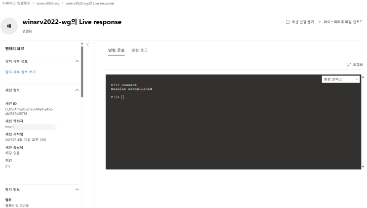 [MDE] 라이브 응답 세션 기능 (Live Response Session) : 네이버 블로그
