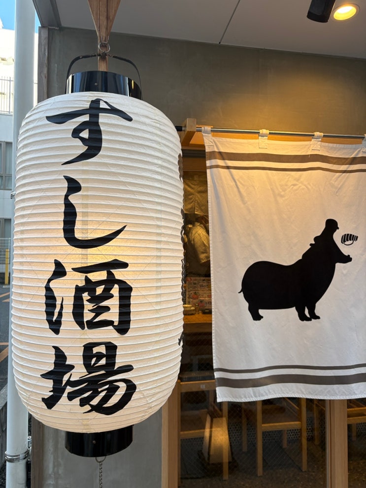 후쿠오카 하카타맛집 참치와 회를 좋아하시는 분들 필수 맛집 스시사카바사시스 : 네이버 블로그