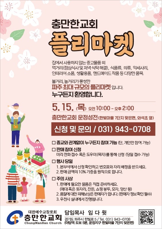 파주 최대 크기 플리마켓 D-3 : 네이버 블로그