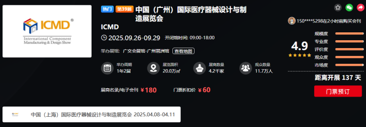 ICMD 2025년[9월] 중국 광저우 국제 의료기 디자인, 제조 전시회 : 네이버 블로그