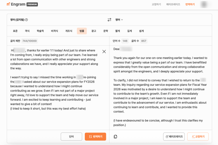 직접 써보고 추천하는 엔그램 Engram AI 영문 교정, 번역, 패러프래이징 서비스 이용 후기 | 외국계/해외 직장인, 연구자 ...