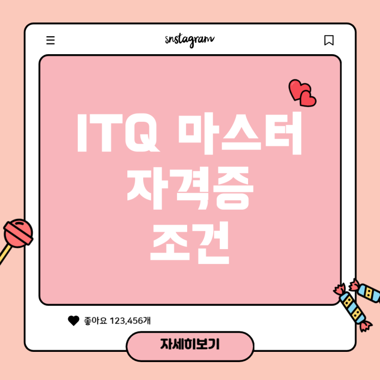 ITQ 마스터 자격증 취득 조건 : 네이버 블로그