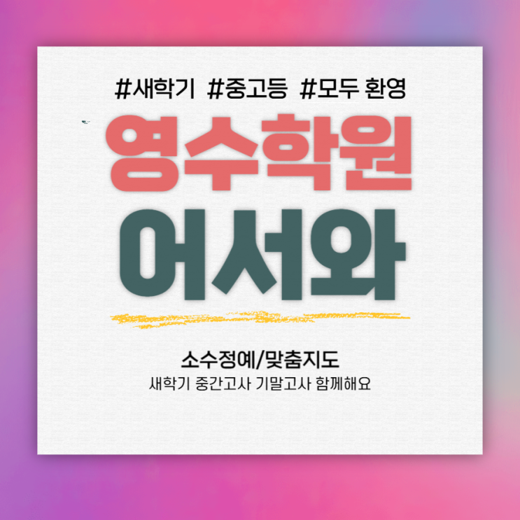 국우동 중학생 수학학원 소개 : 네이버 블로그