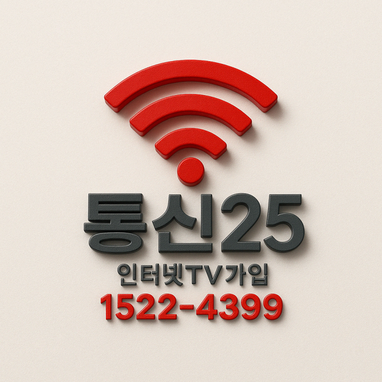 SK인터넷TV가입 현금지원이 팍팍! SKB브로드밴드/SKT인터넷/SK알뜰인터넷까지! 온가족할인, 요즘가족할인, 알뜰폰결합 가능합니다. : 네이버 블로그