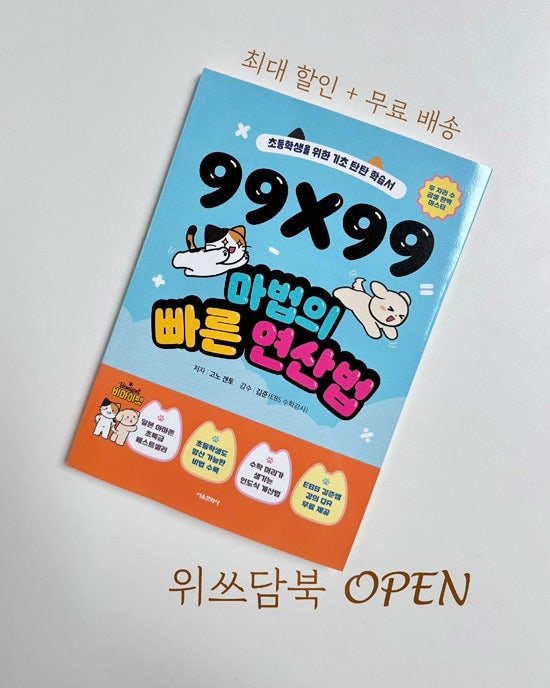 마감 99X99 마법의 빠른 연산법 : 네이버 블로그