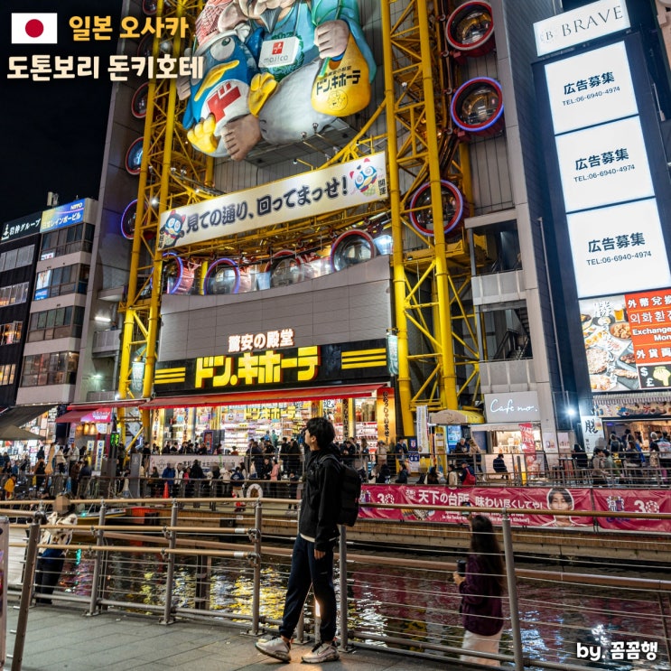 일본 오사카 도톤보리 돈키호테 쇼핑리스트 할인쿠폰 시간 : 네이버 블로그