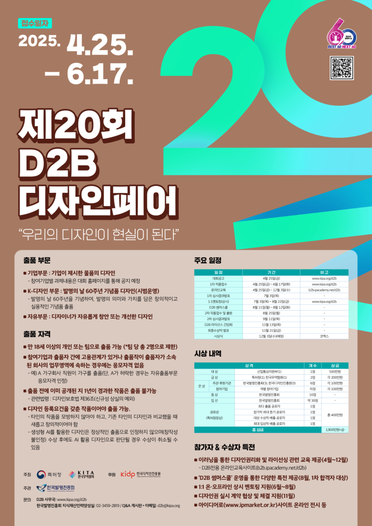 D2B 디자인페어 접수! 총상금 1억 9백만 원 : 네이버 블로그