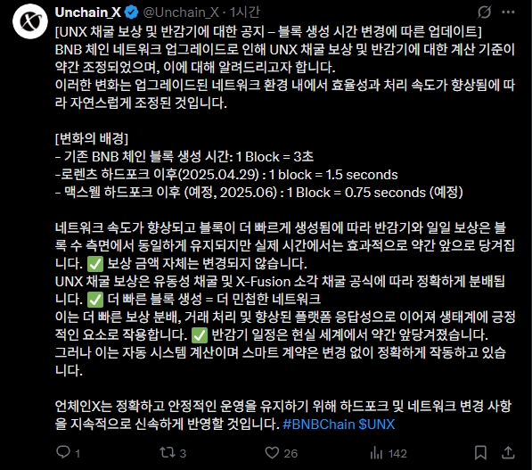 [채굴량 2배 실화냐?!] 언체인엑스(UnchainX), 또 공지 떴다!!! 일하는 코인에 박수👏👏 : 네이버 블로그