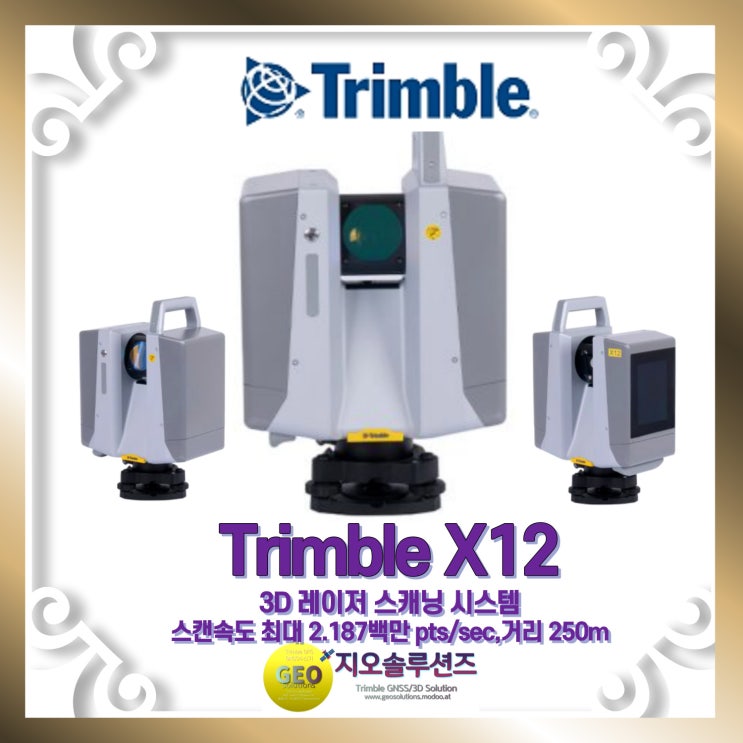 [트림블 X12 3D레이저스캐너] Trimble X12 3D Laser Scanner 소개자료(지오솔루션즈) : 네이버 블로그