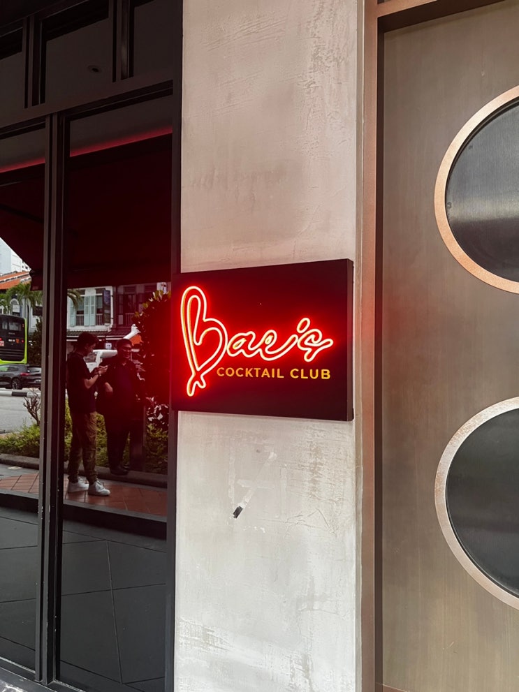 [싱가포르] 칵테일바_Bae's cocktail club : 네이버 블로그