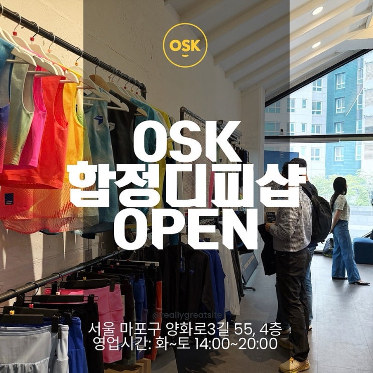OSK 합정 디피샵 SEOUL 정식 오픈. 트레일러닝 성지 : 네이버 블로그