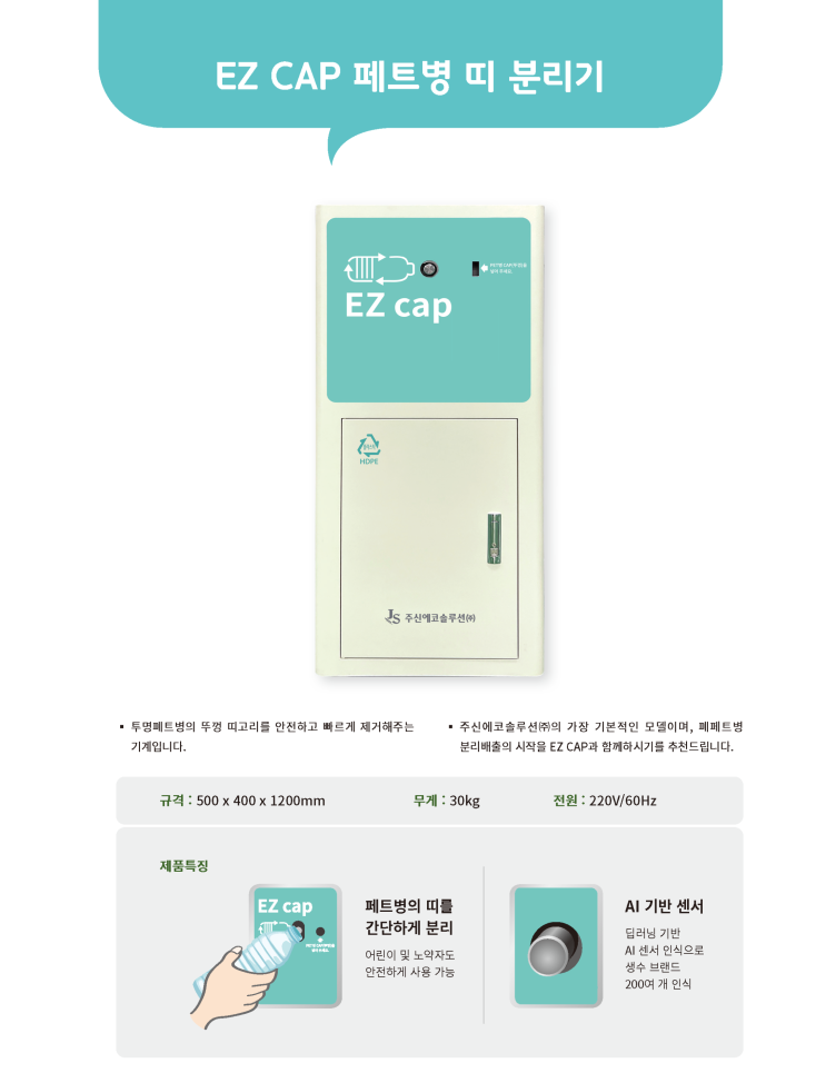 EZ CAP 페트병 띠 제거기(舊분리기) : 네이버 블로그