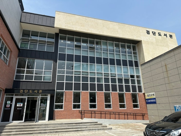 아이랑 가볼만한 곳, 검단도서관 : 네이버 블로그