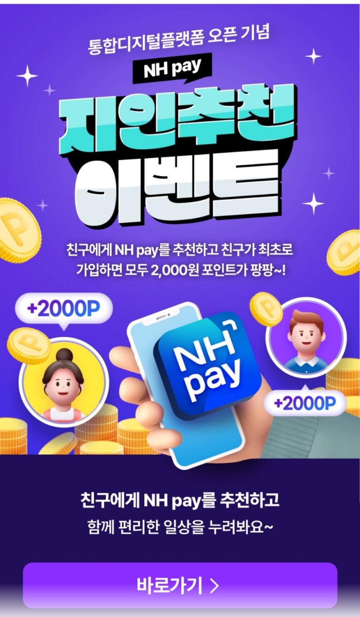 NH pay 친구추천, NH pay 추천인 : 네이버 블로그